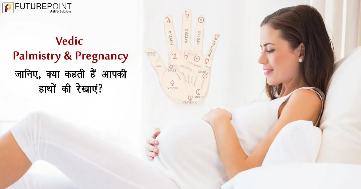 Vedic Palmistry & Pregnancy: जानिए, क्या कहती हैं आपकी हाथों की रेखाएं? | Future Point