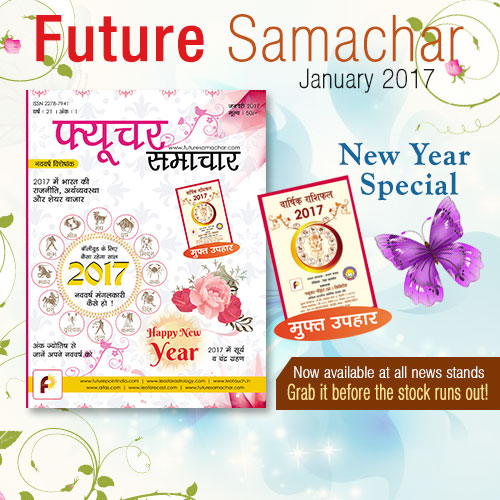 Future Samachar | Articles on Astrology and other Divine Sciences
