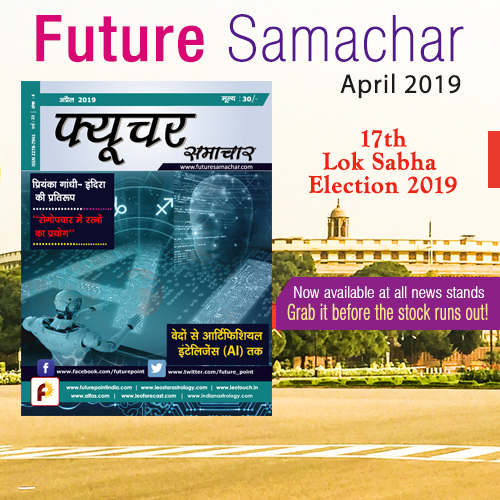 Future Samachar | Articles on Astrology and other Divine Sciences